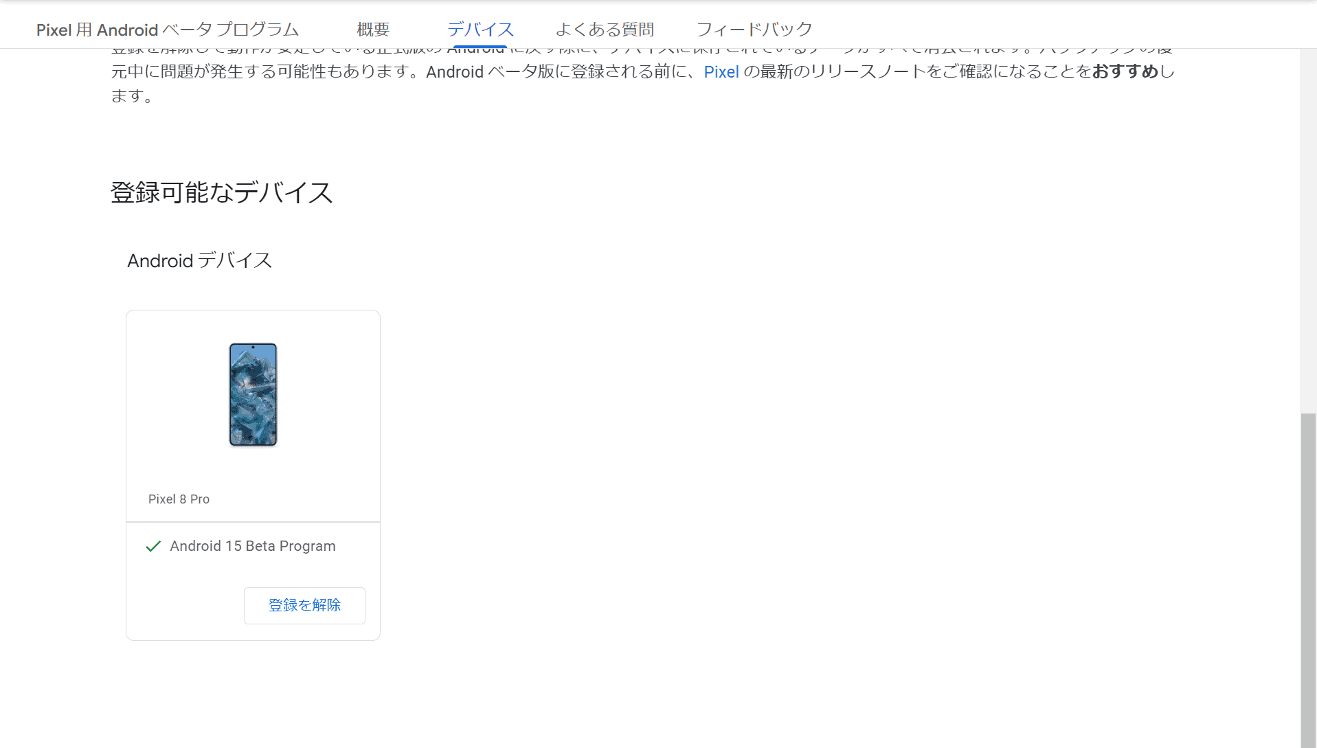 Android 15 初のパブリックベータ版がリリース、アプリ描画領域の拡張やアプリアーカイブなどが追加 | XenoSpectrum