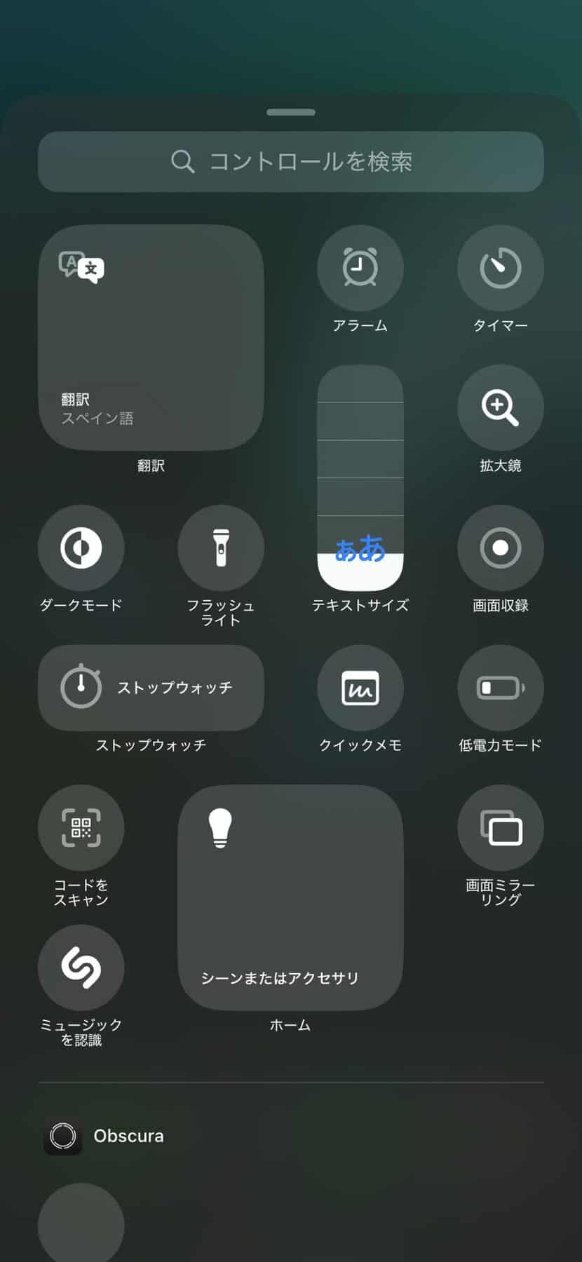 iOS 18で一新されたコントロールセンター：カスタマイズ性と機能性が大幅向上 | XenoSpectrum