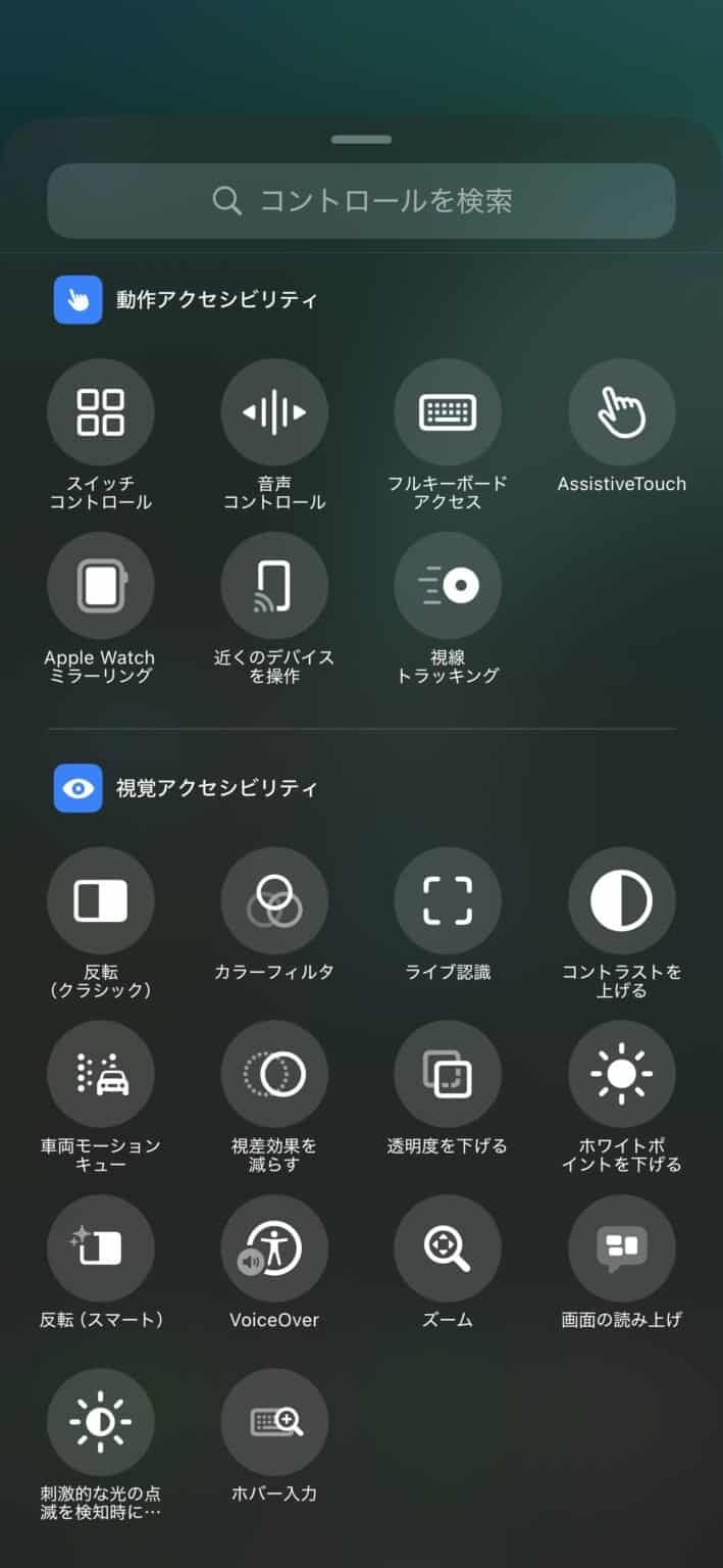 iOS 18で一新されたコントロールセンター：カスタマイズ性と機能性が大幅向上 | XenoSpectrum