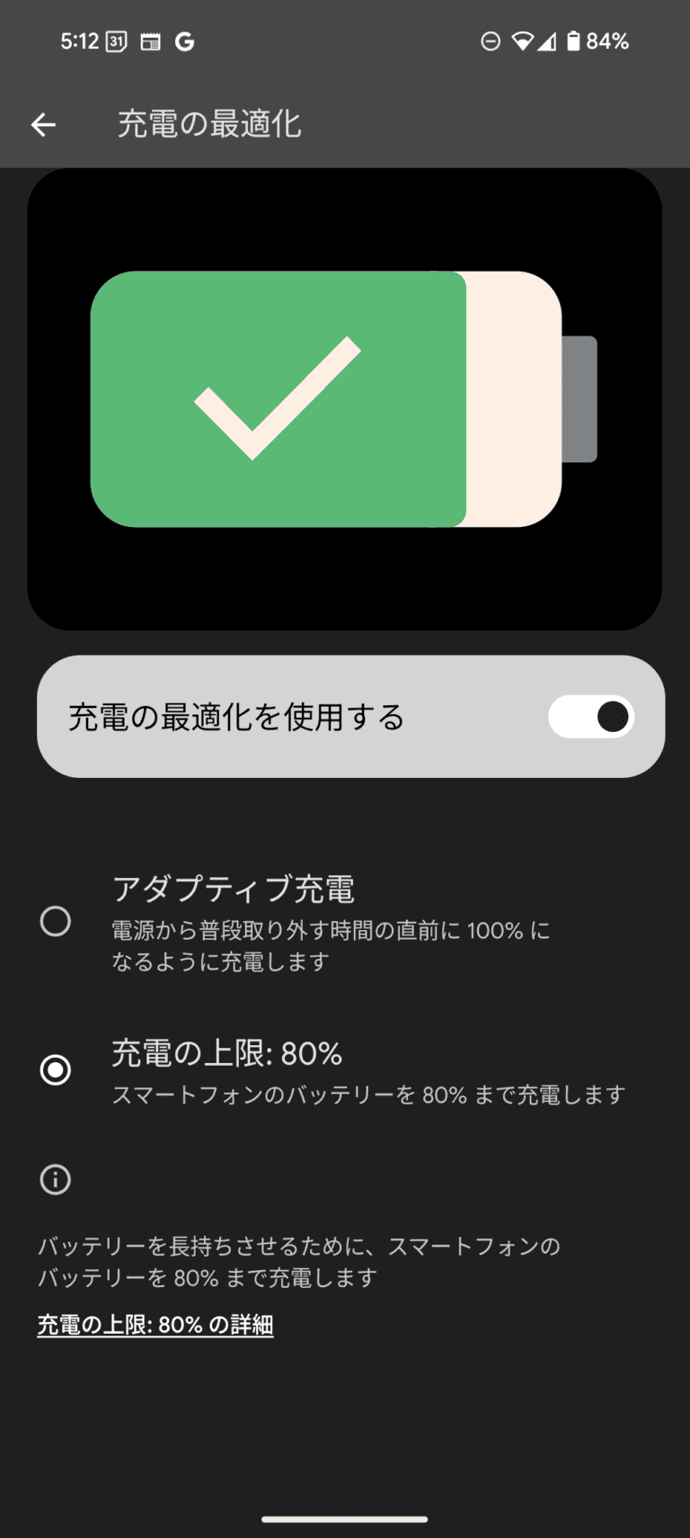 Google Pixel新機能：バッテリーの寿命を延ばす80%充電制限がAndroid 15で先行実装 | XenoSpectrum