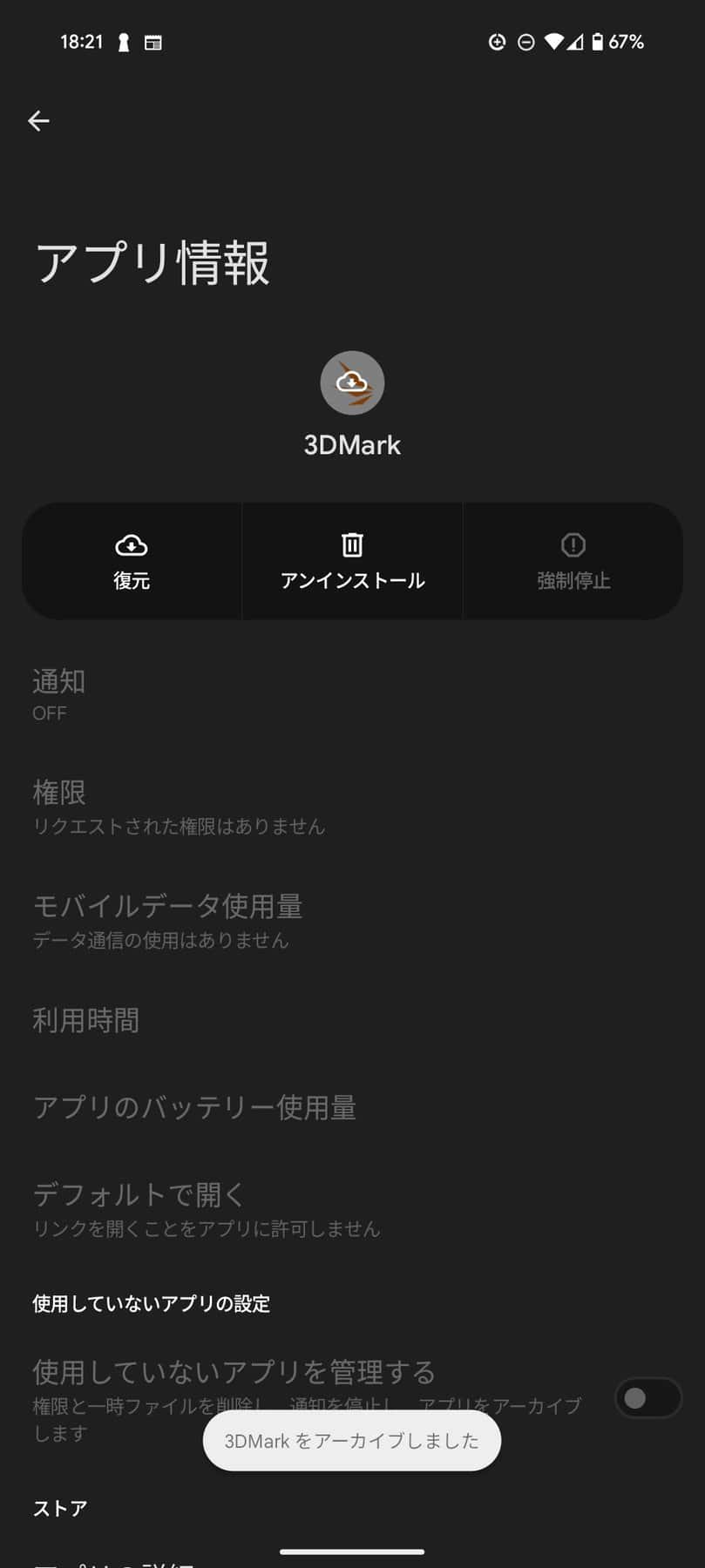 128GBでも大丈夫？Android 15のアプリアーカイブ機能がストレージ不足の悩みを解決してくれるかもしれない | XenoSpectrum