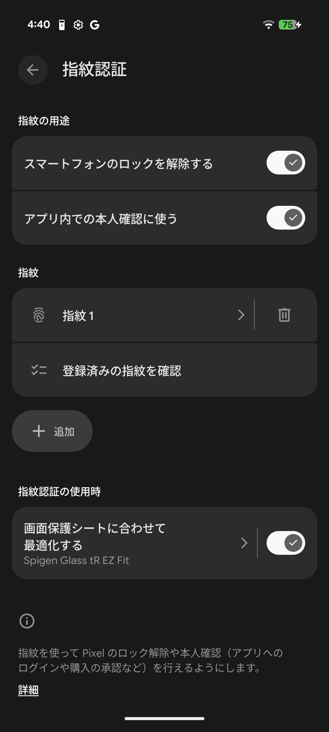 Pixel 10、スクリーンプロテクター認証を導入：指紋認証センサーが正常に動作する製品はどれか？ | XenoSpectrum