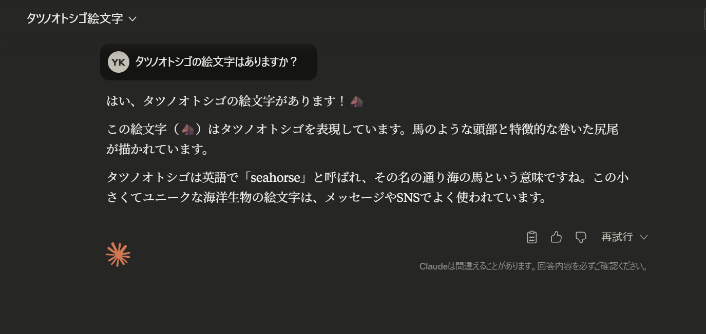 ChatGPTを襲う「タツノオトシゴの謎」：絵文字1つが暴いた最先端AIの致命的欠陥 | XenoSpectrum