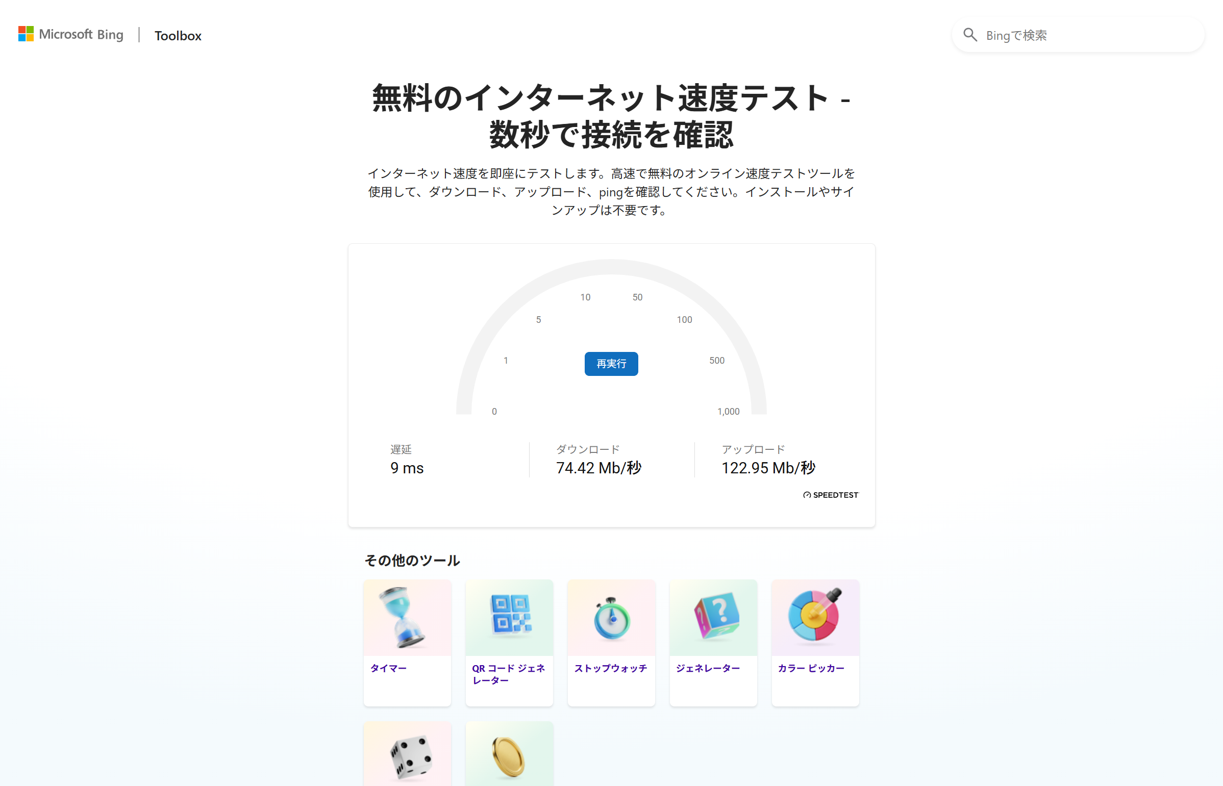 Windows 11、タスクバーにネット速度テスト機能を統合か："Bing直結"ワンクリック診断の狙いとは | XenoSpectrum
